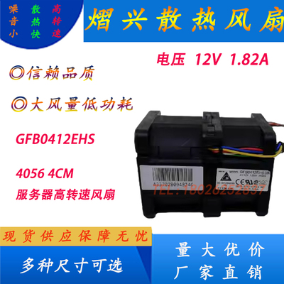 全新DELTA GFB0412EHS 4056 4CM 12V 1.82A服务器 暴力双电机风扇