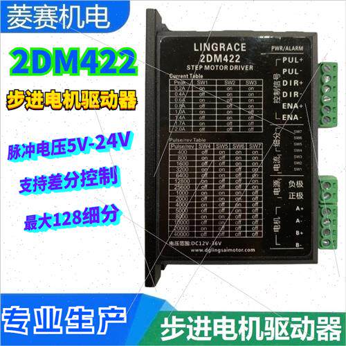 2DM422步进电机驱动器 DSP脉冲差分代替2M320雷赛DM422S DM422C_虎窝淘