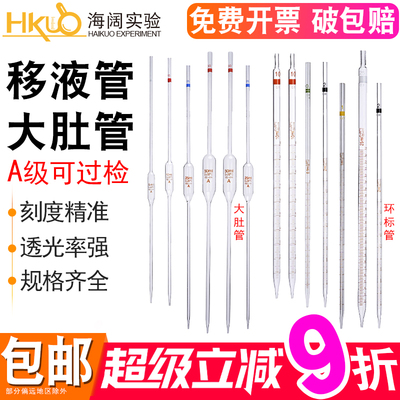 立减9折！A级玻璃移液管大肚管