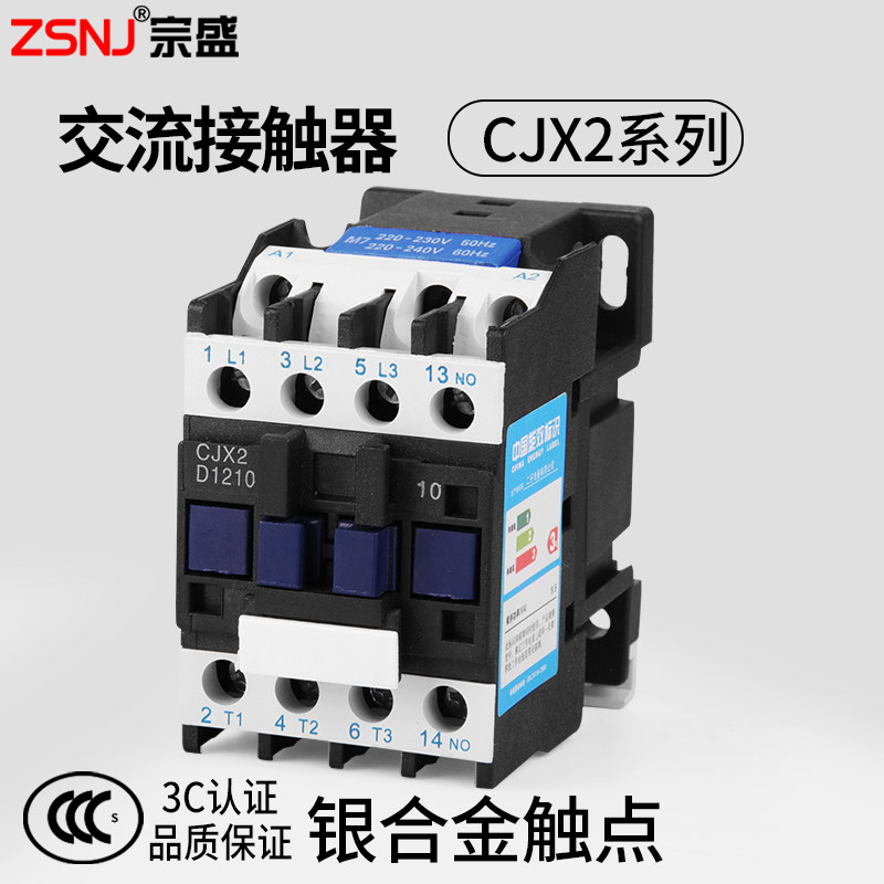 交流接触器小型家用CJX-1210 1810 3210银触点220V三相380V铜线圈