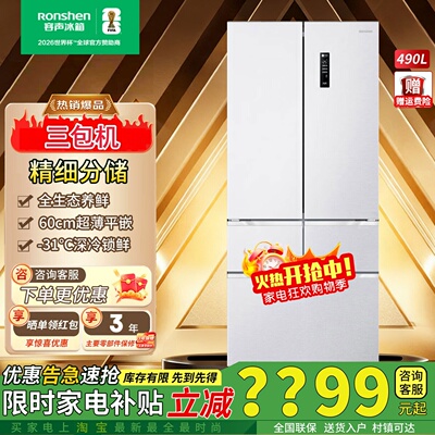 容声490升法式五门超薄零嵌冰箱