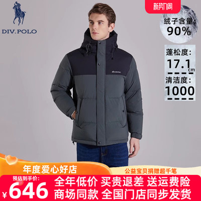DIVPOLO保罗男士羽绒服连帽新品