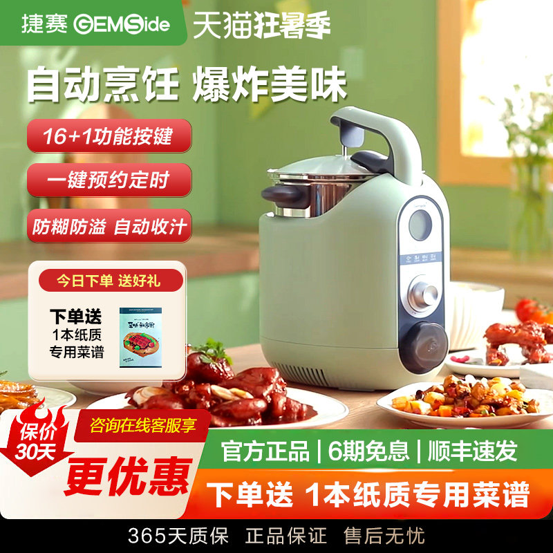 捷赛P18自动烹饪锅全自动智能炒菜机器人家用多功能懒人锅料理机