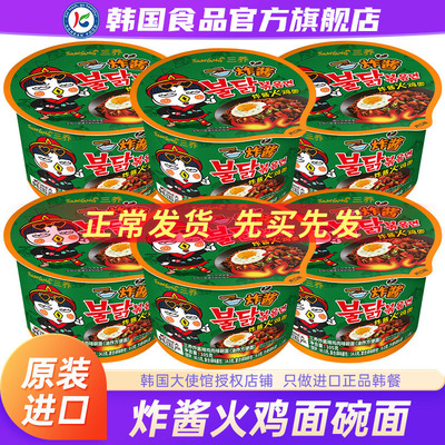 韩国进口samyang三养火鸡面碗面桶面杯装炸酱味方便面泡面拉面