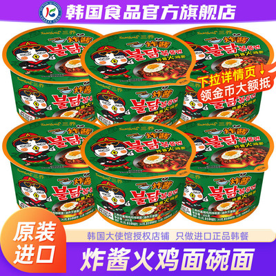 韩国进口samyang三养火鸡面碗面桶面杯装炸酱味方便面泡面拉面