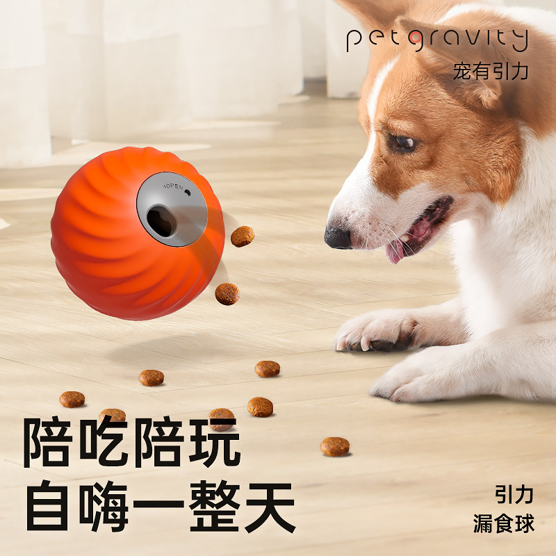 宠有引力电动漏食球藏食益智自嗨解闷宠物狗狗磨牙耐咬漏食玩具