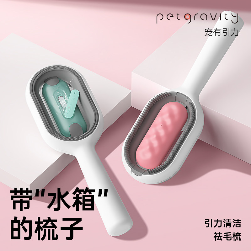 宠有引力水箱猫梳子去浮毛神器撸猫咪梳毛专用清理梳毛刷宠物用品