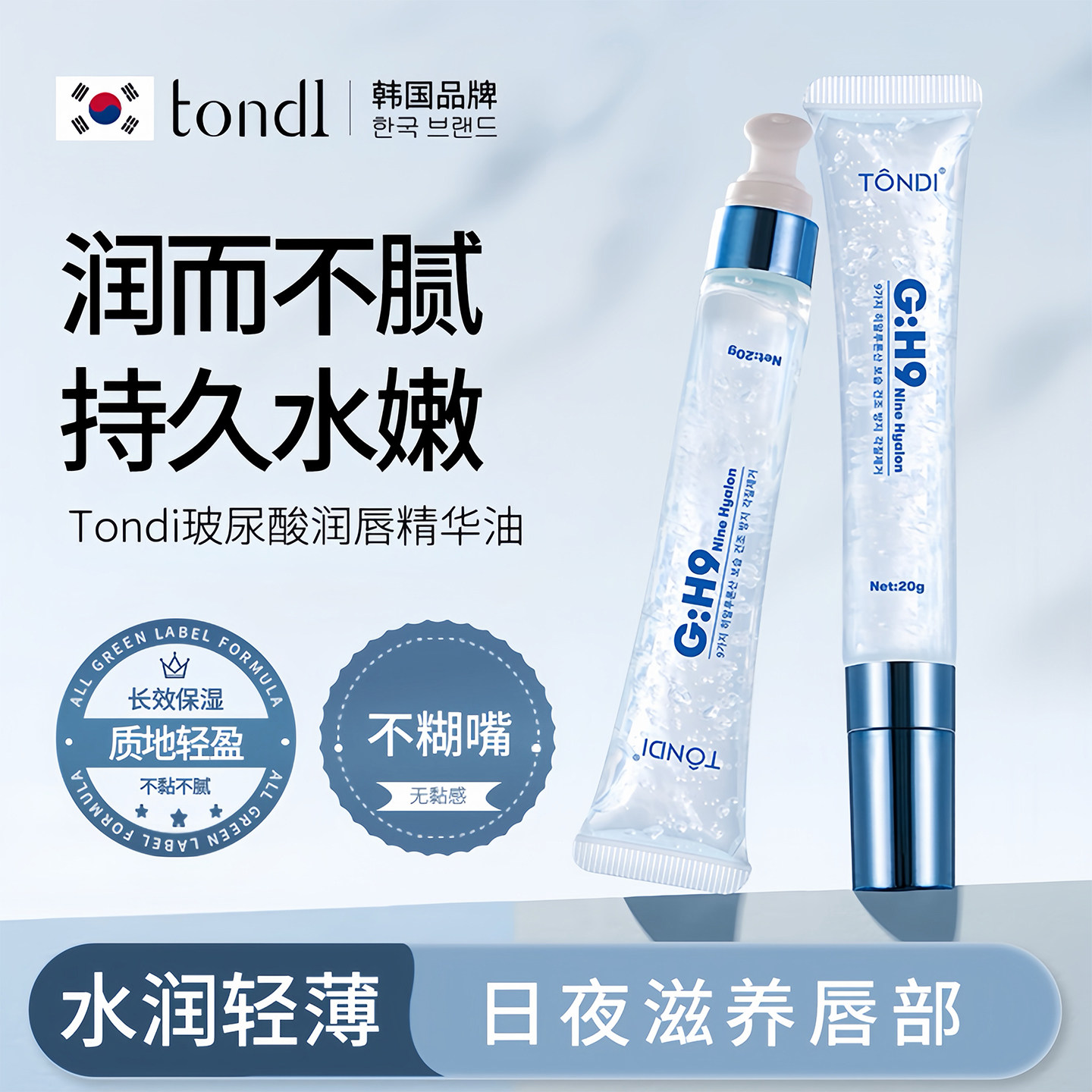Tondi唇部精华油保湿修护淡化唇纹润唇膏唇蜜滋润唇膜护唇油女