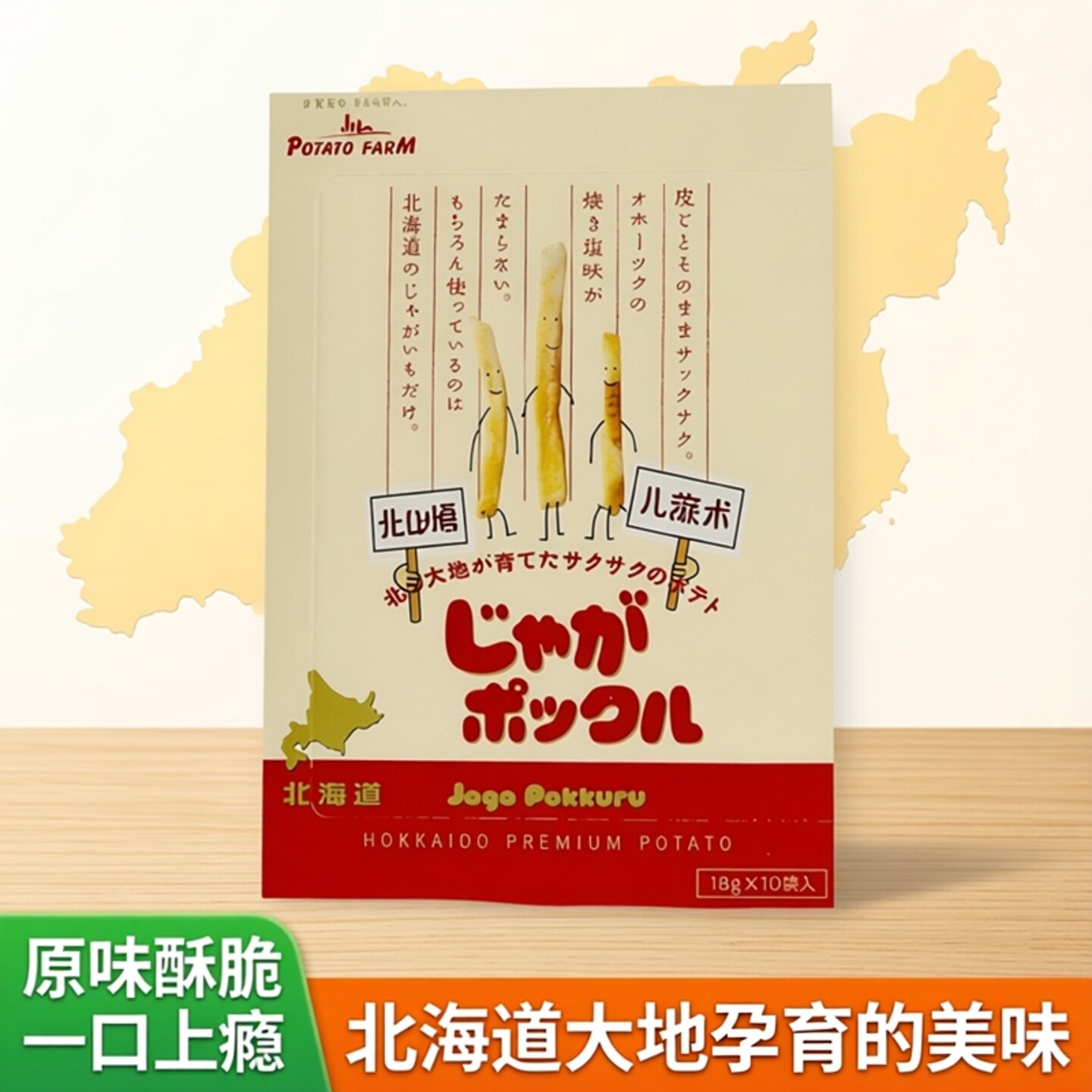 Aaronhouse现货日本薯条卡乐比calbee北海道薯条三兄弟北海道薯条