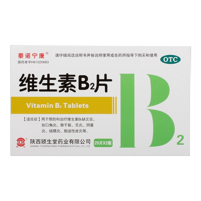 【秦诺宁康】维生素b2片5mg*50片/盒
