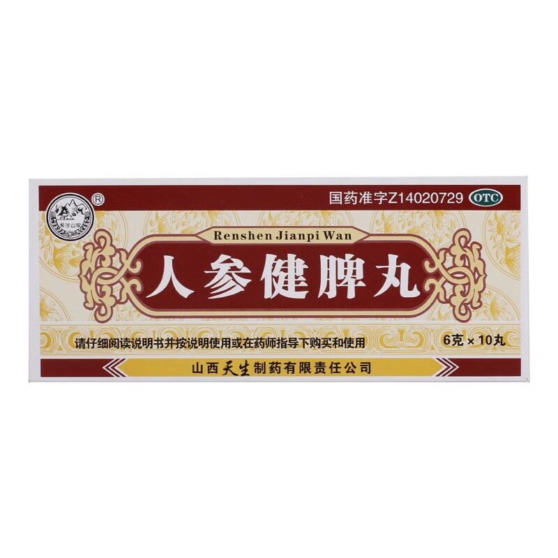 紫金山泉人参健脾丸10丸健脾益气止泻脾胃虚弱恶心呕吐腹痛