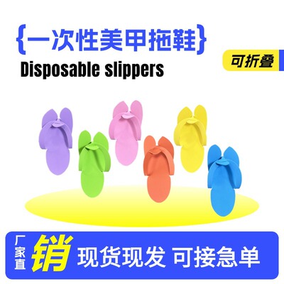 disposable slippers 彩色eva一次性拖鞋酒店旅行折叠人字拖