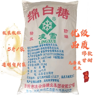 日照凌雪优级绵白糖一级砂糖非整包散装5斤烘焙商用包邮