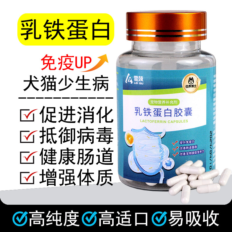 宠物乳铁蛋白胶囊猫咪狗狗通用营养膏宠物营养补充剂提升免疫力