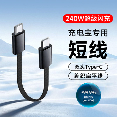 艾胜者充电宝数据线短款双头Type-C便携30cm充电线适用苹果15promax华为VIVO小米OPPO平板手机通用pd240W快充