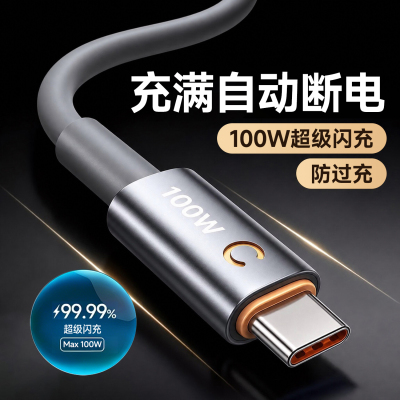 艾胜者【充满智能断电】数据线Type-C超级闪充100W带灯车载6A快充适用华为小米VIVOPPO荣耀magic8pro/7/6手机