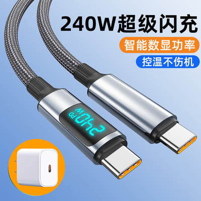 艾胜者双头Type-C数据线10A超级闪充pd240W充电器线适用华为VIVO小米OPPO荣耀苹果17ipad手机ctoc车载3米加长