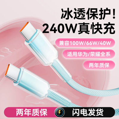 艾胜者公对公240W闪充双头Type-C数据线适用华为小米苹果ipad/17promax两头ctoc充电器线车载pd快充6A加长2米