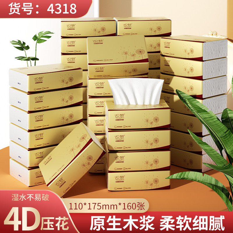 织梦妇婴纸巾抽纸整箱餐巾纸擦手纸家用实惠装面巾纸卫生纸