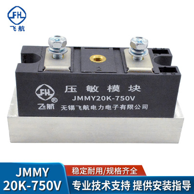 飞航原装JMMY20K-750V/14
