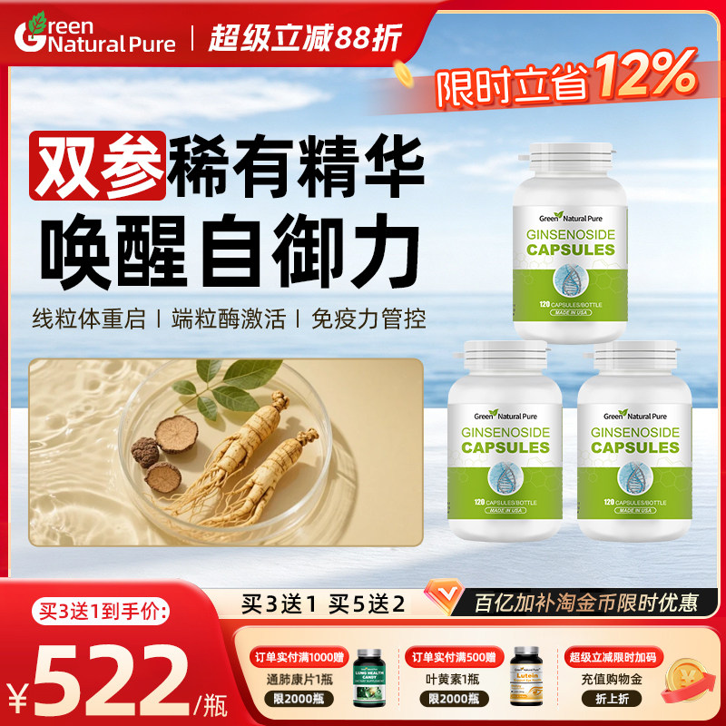 GNP人参皂苷皂甙rg3rh2aPPD16种稀有命素护胶囊西洋参保健品120粒