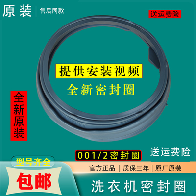 适用LG滚筒洗衣机WD-T1222AD T10145 HH2431D T80090原装门密封圈