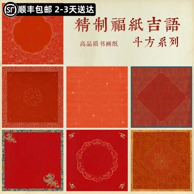 对联专用纸自写对联纸套装