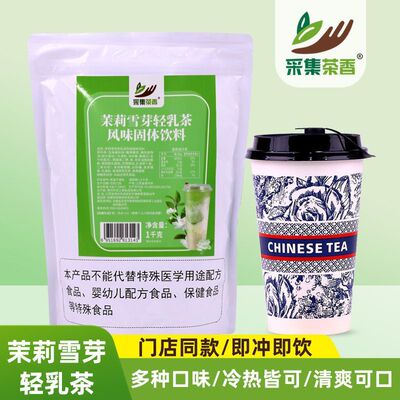 茉莉雪芽1kg奶茶店专用霸