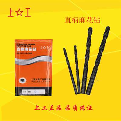 上工直柄麻花钻头 HSS高速钢钻头 电钻钻头 钻床钻咀9.8-12.1mm