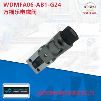 WANDFULH万福乐电磁阀，型号WDMFA06-AB1-G24有库存