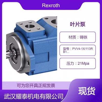 叶片泵PVV4-1X/113RB15DMCK01力士乐原装R900761035