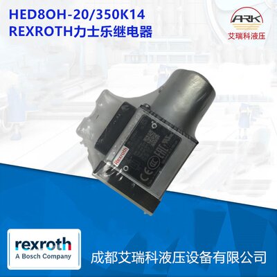 HED8OH-20/350K14REXROTH力士乐继电器优势供应