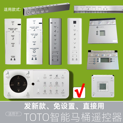 适用于卫洗丽TOTO智能马桶遥控器TCF9433/9575/9911/9082CS/491