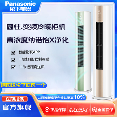 Panasonic/松下 EJ27FS10M/ZY72F310N松下3匹立式圆柱柜空调