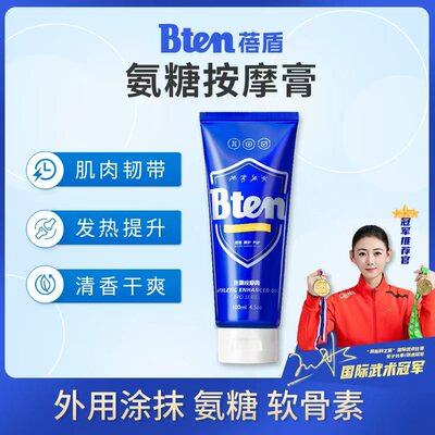 Bten蓓盾小蓝管氨糖涂抹膏外用运动跑步发热养护保养膝关节软骨素
