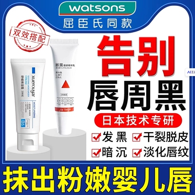 改善唇周黑嘴唇发黑暗沉去除嘴巴嘴角黑色素淡化唇色唇纹唇部护理