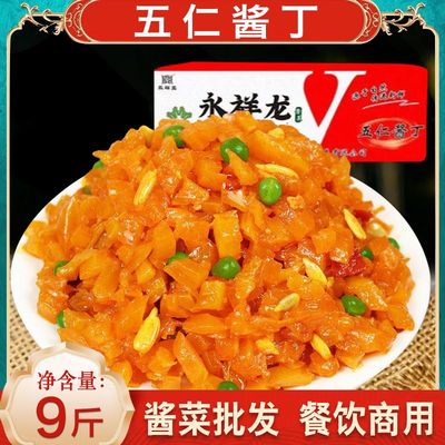 永祥龙五仁酱丁红油香辣香脆萝卜丁餐饮外卖商用批发大包下饭咸菜