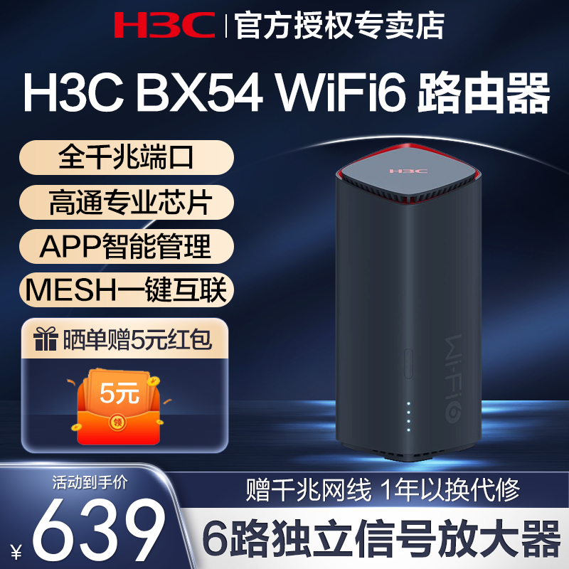 新华三H3C【鲸路由】全千兆WiFi6高端家用MESH组网AX5400M无线高速率5G双频全屋穿墙大户型512MB内存BX54_虎窝淘
