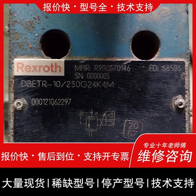 可维修力士乐压力比例阀REXROTH DBETR—10/180议价
