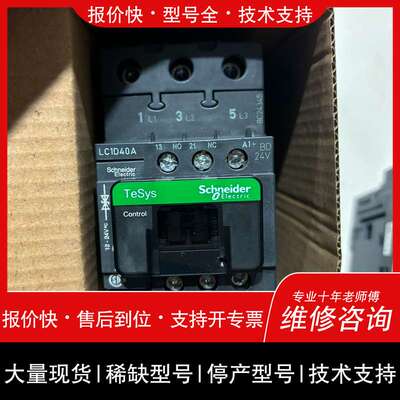 议价维修LC1D40ABD接触器，线圈DC24V，95新的，，