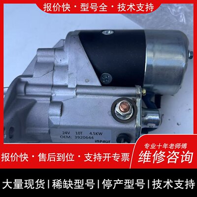 可维修发动机起动机马达3920644 24V议价