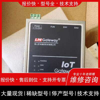 议价维修LM Gateway罗米LM Gateway414 IoT网