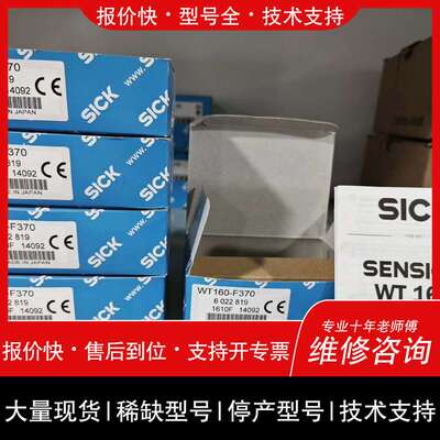 议价维修6022819WT160-F370德国sick
