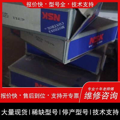 可维修NSK轴承6311ZZCM售不退议价