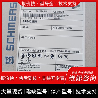 可维修施迈赛安全继电器SRB402EM议价