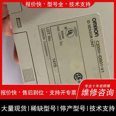 议价维修PLC模块C200H-IDS01-V1