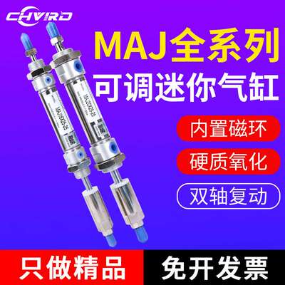 可调行程气动不锈钢迷你气缸 MAJ16/20/25/32X50/75*100-25/30/50