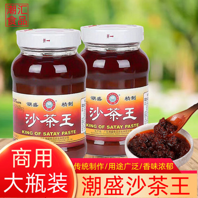 潮盛沙茶王沙茶酱商家用大瓶装