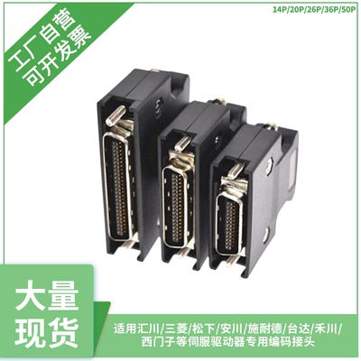 SCSI连接器/SCSI-50P插头/50芯HPCN/14P/20P/26P/36PIN伺服接头