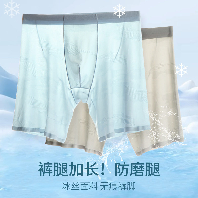 男士加长款防磨腿内裤冰丝凉感无痕加肥大码四角裤肥佬胖子短裤头